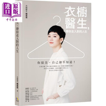 衣橱医生 带你走入对的人生 港台原版 赖庭荷 究竟出版社