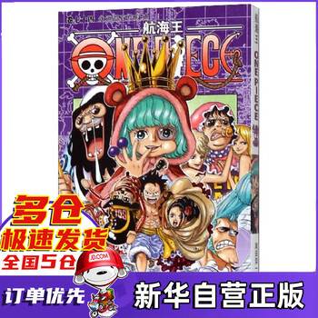 航海王(卷74永远都在你身边)