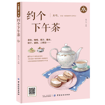 约个下午茶