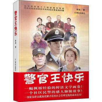 警官王快乐