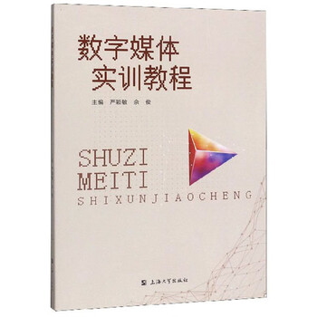 数字媒体实训教程