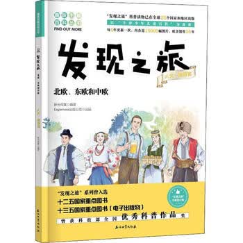 北欧、东欧和中欧 全新修订版