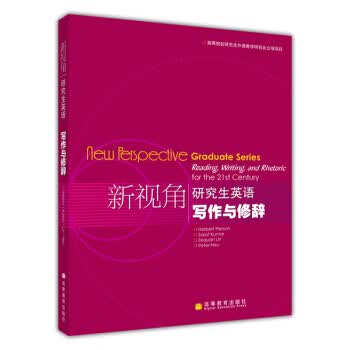 新视角研究生英语写作与修辞皮尔逊（Herbert Pierson）,Sarat Kumar,林高等教