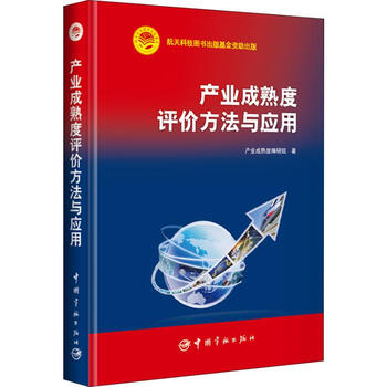 产业成熟度评价方法与应用
