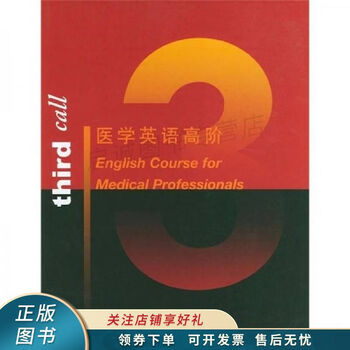 医学英语高阶
