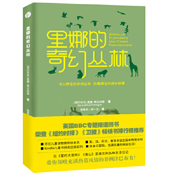 里娜的奇幻丛林