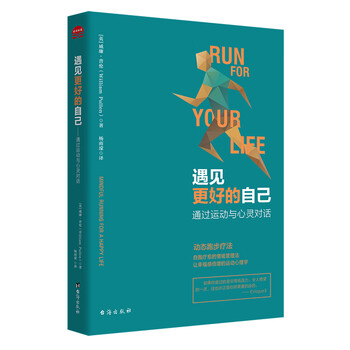 包邮正版遇见更好的自己通过运动与心灵对话9787516824498