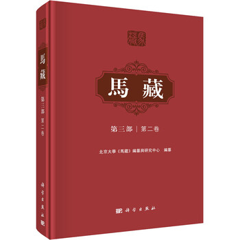 马藏 第3部 第2卷 图书