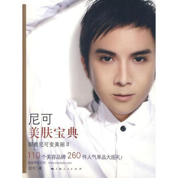尼可美肤宝典【正版图书，放心下单】