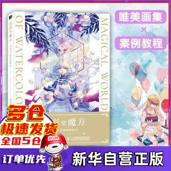 水彩魔方(日系少女漫画插画绘)