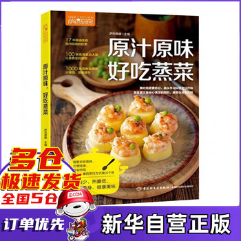 原汁原味好吃蒸菜(萨巴厨房)