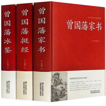  曾国藩家书 冰鉴 挺经 全3册 曾国潘经典文集曾文正公家训相人术文言文原中国历史文化名人传