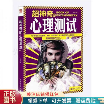 超神奇的心理测试