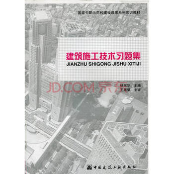 建筑施工技术习题集