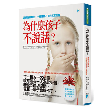 台版 为什么孩子不说话