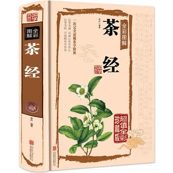 茶经全集原著正版陆羽茶书完整无删减茶书书籍大全茶道知识茶艺书籍入门茶叶文化中国茶文化中华经典书籍JT
