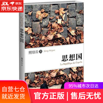 【正版图书】思想国