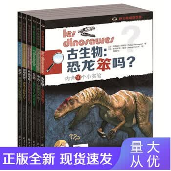 睁大眼睛看世界全6册