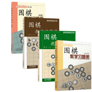 正版包邮 套装4册 围棋教辅读物图书 围棋教学习题册 入门+入门 初级+初级+中级 高级 胡晓苓