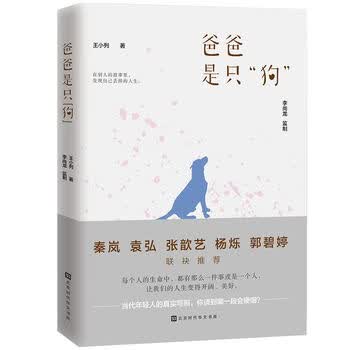 爸爸是只狗