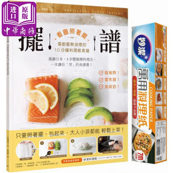 摆谱 看图照着摆 零厨艺无油烟的10分钟料理纸食谱 港台原版 上田淳子 黄诗婷 圆神