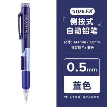 派通PD255侧按式自动铅笔0.5mm自带大橡皮商务办公活动铅笔 日本Pentel 新华正版文具 蓝色
