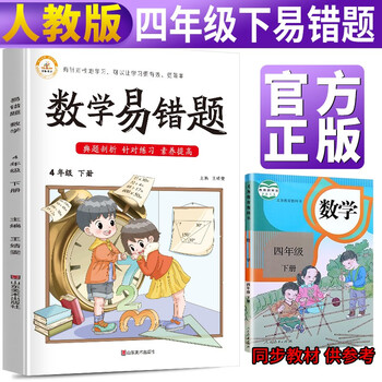 2022春 易错题4年级下册数学 四年级小学同步练习单元检测知识总结期末复习