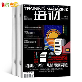 包邮 培训杂志 2022年7月起订 1年共12期 人才发展职场晋升 企业培训与人才发展 特别报道 探求中国企业高素质人才培养名家讲坛人力资源书籍期刊杂志订阅 杂志铺 每月快递