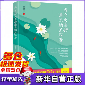 当仓央嘉措遇见纳兰容若