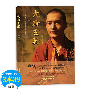 【包邮】玄奘西游记 大唐玄奘 定价39.8