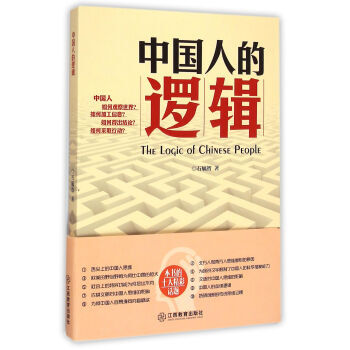 中国人的逻辑 石毓智 江西教育出版社