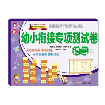 幼小衔接专项测试卷-语言1