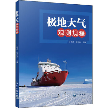 极地大气观测规程