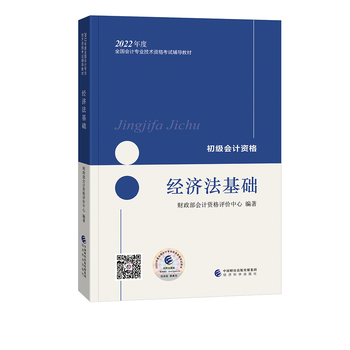 【现货】中财传媒2022年初级会计资格考试系列、初级会计职称考试教材：全国会计专业技术资格考试 初级会计实务 初级会计专业技术资格考试 初级会计实务 全国会计专业技术资格考试 经济法基础