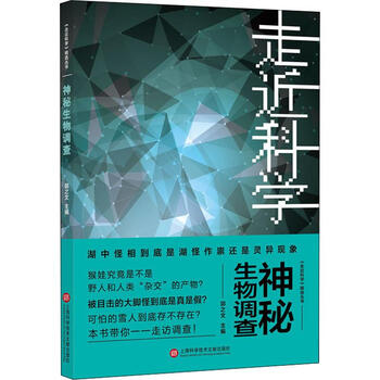 神秘生物调查
