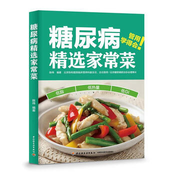 正版 糖尿病精选家常菜 9787518428694 中国轻工业 陈伟