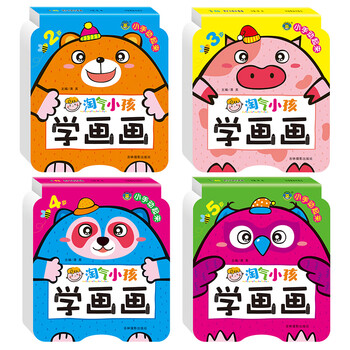 河马文化-淘气小孩学画画（套4册）