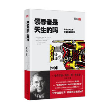 是天生的吗:亚历**力案例研究  管理 书籍
