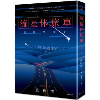 流星休旅車