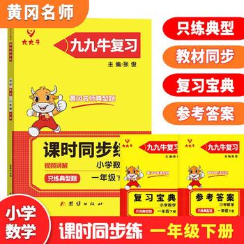 一年级下册数学同步练习册部编人教版一年级练习题同步小学一年级数学测试卷同步训练2022年新版