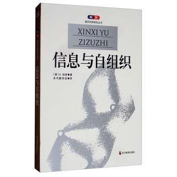 信息与自组织