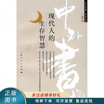 现代人的生存智慧
