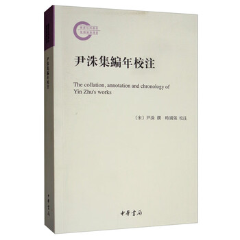 尹洙集编年校注