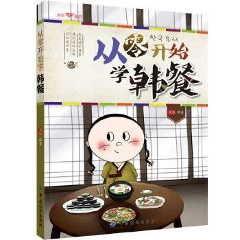 从零开始学韩餐