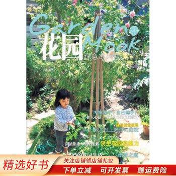 花园MOOK绿意凉风号