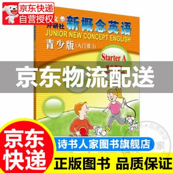 正版 朗文外研社新概念英语青少版入门级A学生用书(点读版) 1-2年级小学生英语辅导书 6-7岁幼儿