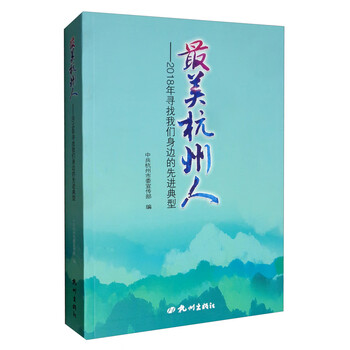 最美杭州人：2018年寻找我们身边的先进典型