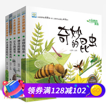 全5册大自然奥秘儿童科普绘本故事书 3-6周岁 十万个为什么小学生版奇妙的昆虫 幼儿图书