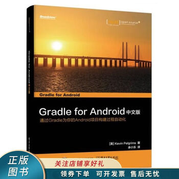 GradleforAndroid中文版