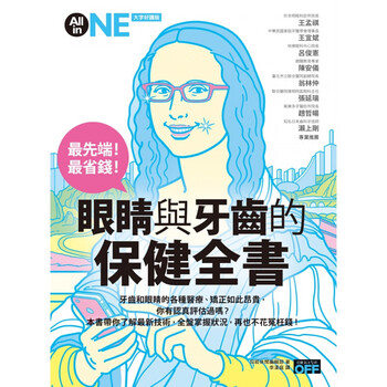 台版 台板先端省钱 眼睛与牙齿的保健全书健康医疗保健